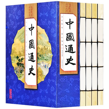 （线装全4册） 国学国艺丛书：中国通史