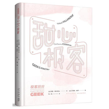 RT现货包邮 甜心极客蒂博·维拉诺瓦新星出版社9787513330855 甜食制作