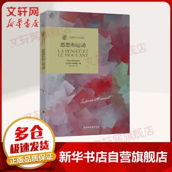 思想和运动