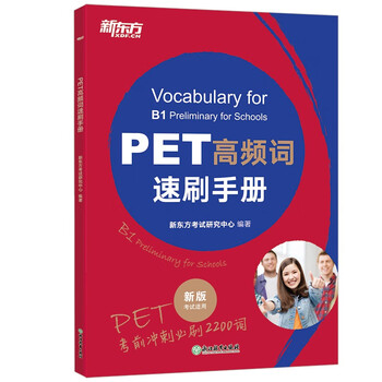 PET高频词速刷手册 新版