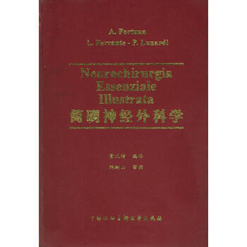 简明神经外科学