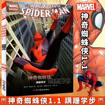 漫威漫画 神奇蜘蛛侠1.1 蹒跚学步 MARVEL漫威宇宙英雄究极蜘蛛侠VS蜘蛛侠 儿童书复仇