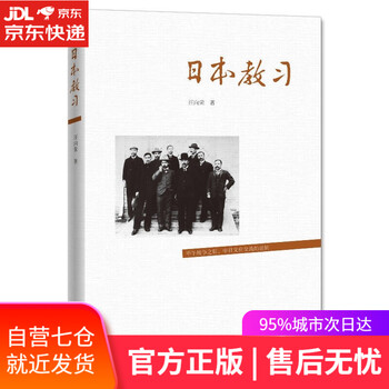 【正版图书】日本教习