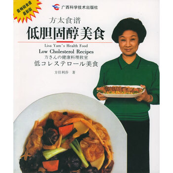 方太食谱:低胆固醇美食