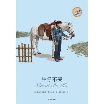 正版牛仔不哭法律司法制度