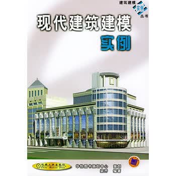 现代建筑建模实例