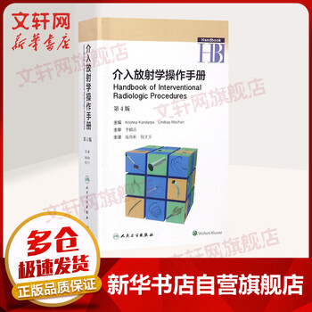 介入放射学操作手册