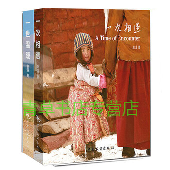 正版 《一世温暖+一次相遇》2册 汉英对照 老潘 摄影作品综合集 旅游摄影专业 老潘的书 旅游书