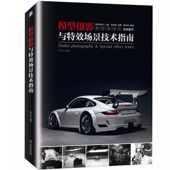 模型摄影与特效场景技术指南