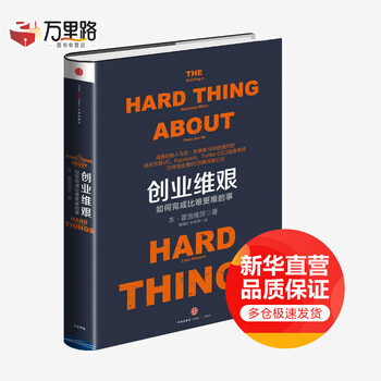 创业维艰 如何完成比难更难的事 奇点系列