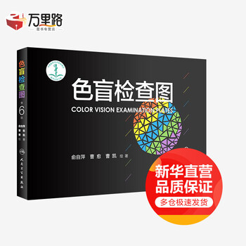 色盲检查图