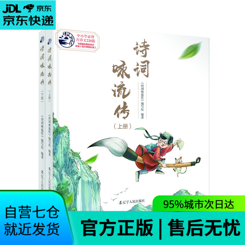 【正版图书】诗词咏流传（套装共2册）