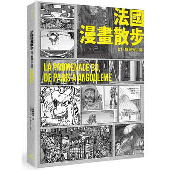 预售 大辣编辑部 法漫画散步 从巴黎到安古兰：LA PROMENADE BD, DE PARIS A