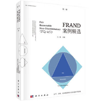 FRAND案例精选卷