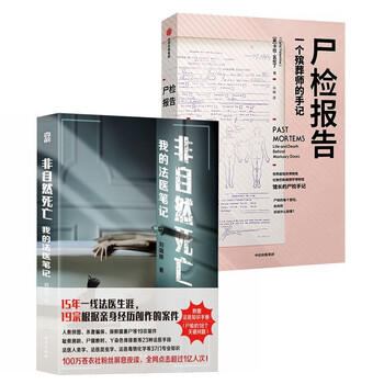 尸检报告+非自然死亡（全2册）
