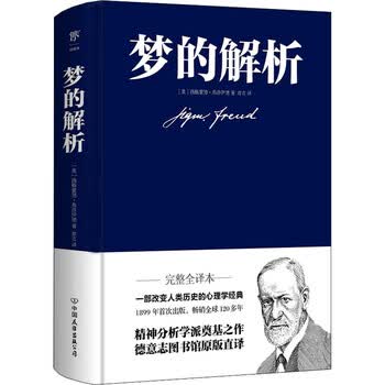梦的解析 图书