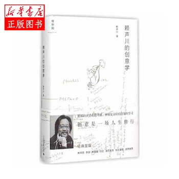 赖声川的创意学  广西师范大学出版社 赖声川,理想国 出品新华书店正版图书