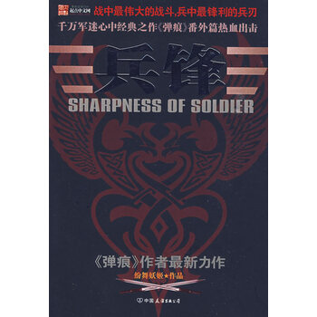 兵锋【正版图书】
