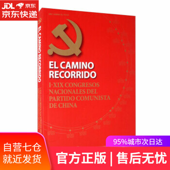 【正版图书】中国共产党这样走来：从中共一大到中共十九大 《中国共产党这样走来：从中共一大到中共十九大》编写组 编