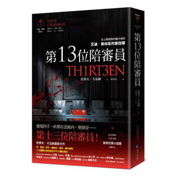 预售 史蒂夫．卡瓦讷 第13位陪审员 马可孛罗