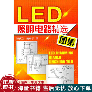 LED照明电路精选图集
