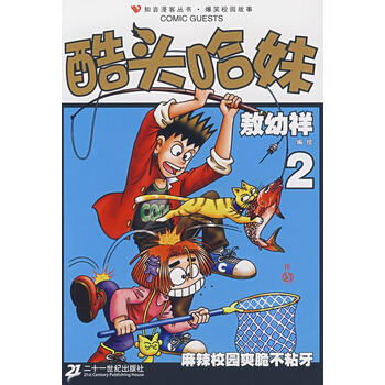 酷头哈妹2
