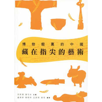 预售 宋新潮 藏在指尖的艺术 三联 香港原版