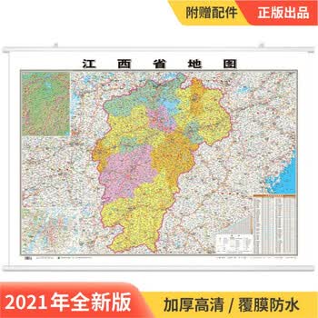2021年 江西省地图挂图 约1.1*0.8米 高清印刷 行政交通图