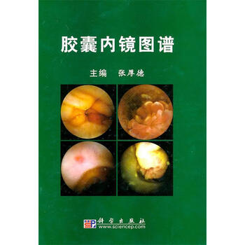胶囊内镜图谱 张厚德 主编【正版书】