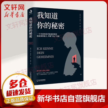 我知道你的秘密