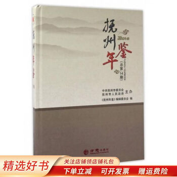 抚州年鉴2016总第14期