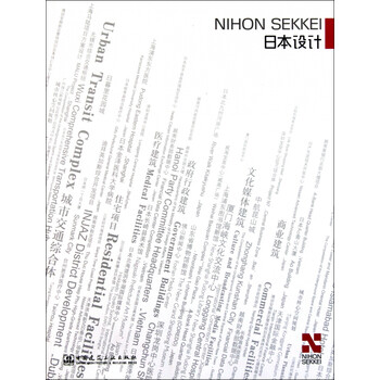 日本设计NIHON SEKKEI