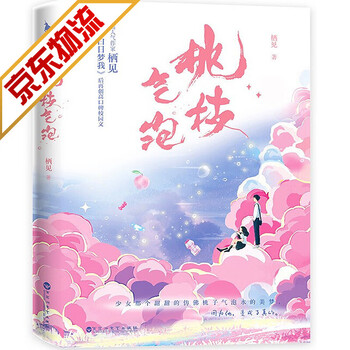 【系列自选】青春文学耽美言情小说 桃枝气泡 栖见 著