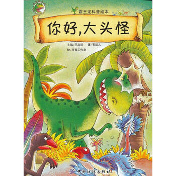 你好，大头怪