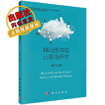 移动图书馆云服务研究