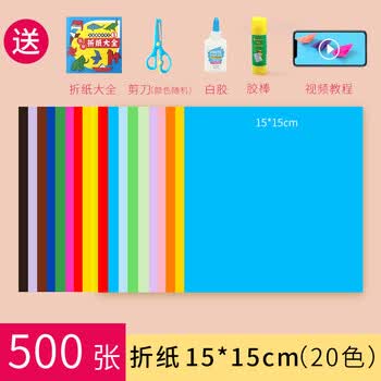 彩色折纸手工幼儿园儿童小学生千纸鹤玫瑰花专用纸多种颜色套餐diy材料正方形a4卡纸彩纸女孩宝宝纸飞机大全 【新款20色】500张15厘米折纸（带折纸工具）