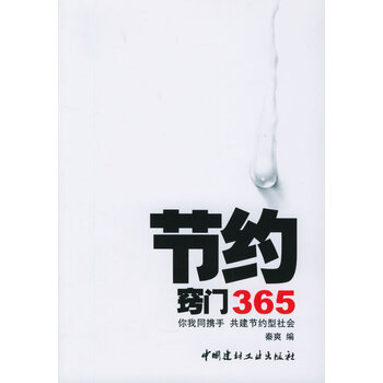 节约窍门365