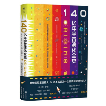 140亿年宇宙演化全史