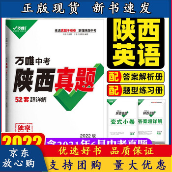 rt 西安发货】2022陕西中考真题英语试卷52套超详解试卷历年真题卷汇编初三初中模拟试卷副题总