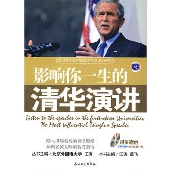 影响你一生的清华演讲【正版图书，售后无忧】