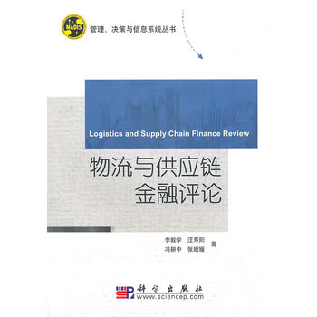 物流与供应链金融评论