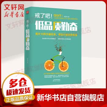 戒了吧！低品质勤奋