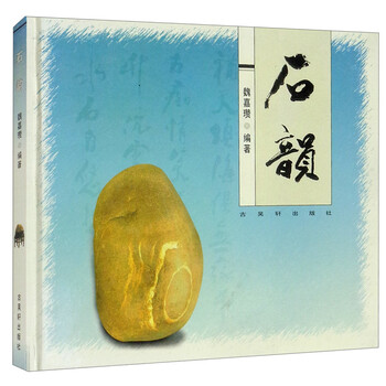 石韵（精）