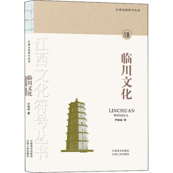 临川文化 图书