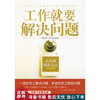 工作就要解决问题
