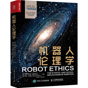 机器人伦理学 图书