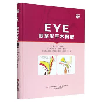 眼整形手术图谱(精)