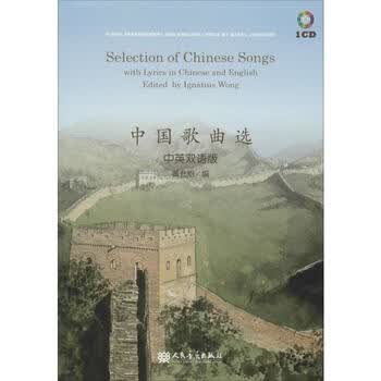中国歌曲选(中英双语版)