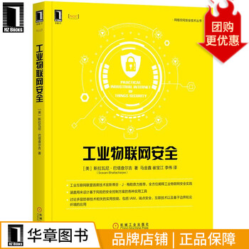 工业物联网安全 [图书]8059535