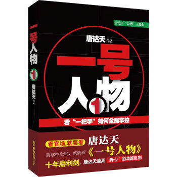 一号人物【正版图书】